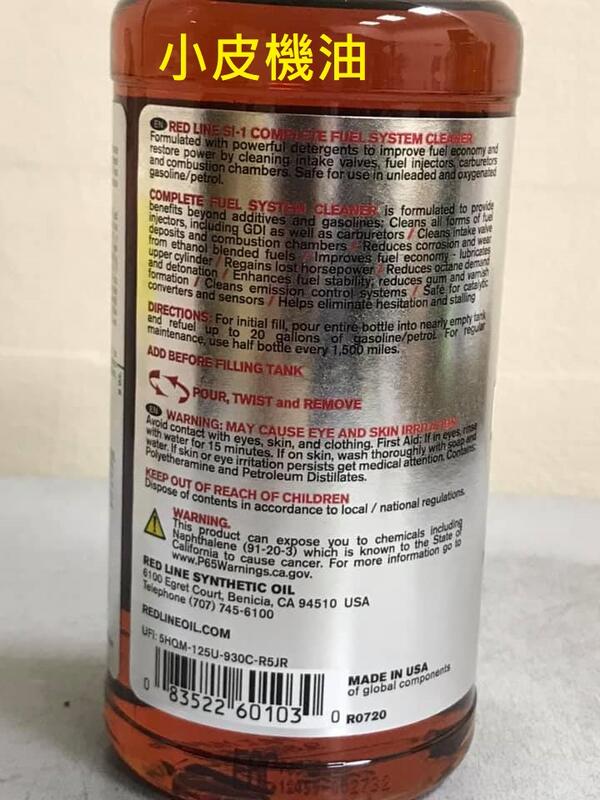 【小皮機油】紅線 RED LINE Sl-1 FUEL SYSTEM CLEANER 汽油精 (汽車機車均適用) | 露天市集 | 全台最大的 ...
