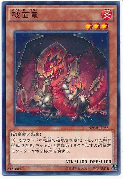 【CardMaster】遊戲王 NECH-JP035 破面龍 (普卡) | 露天市集 | 全台最大的網路購物市集
