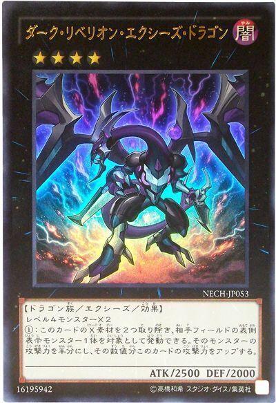 【CardMaster】遊戲王 QCAC-JP036、NECH-JP053 黑暗反逆超量龍 (亮面、金亮) | 露天市集 | 全台最大的網路購物市集