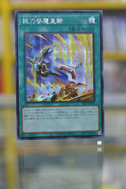★楠★ 遊戲王 ALIN-JP066 械刀婪魔皇斷 半鑽 --台南現貨 | 露天市集 | 全台最大的網路購物市集