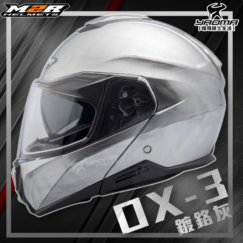 M2R安全帽 OX-3 OX3 素色 鍍鉻灰 亮面 可樂帽 汽水帽 全罩帽 全罩 內墨鏡 下巴可掀 排齒扣 耀瑪騎士 | 露天市集 | 全台最大的網路購物市集