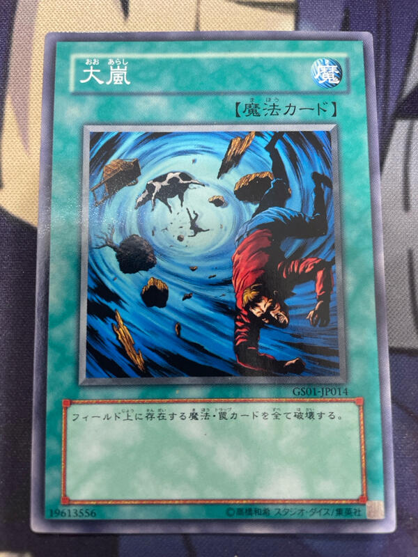 [黑心小舖] 遊戲王 SD3-JP021 SD4-JP019 GS01-JP014 卡號隨機 大嵐 普卡 | 露天市集 | 全台最大的網路購物市集