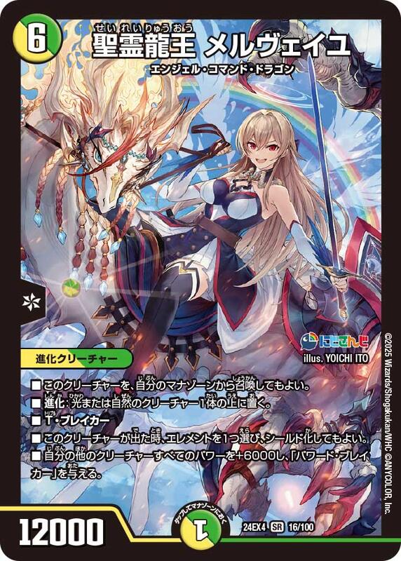 [鬧鬧DM單卡部] 24EX4 SR 16/100 閃卡 聖霊龍王 メルヴェイユ 芙蓮·E·露絲塔莉歐 決鬥王 彩虹社 | 露天市集 | 全台最大的網路購物市集