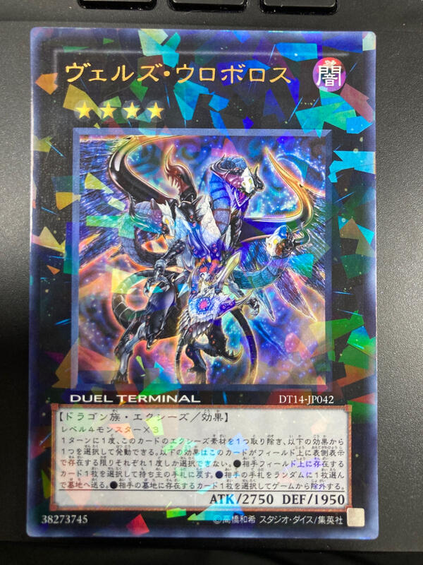 [情侶卡舖]DT14-JP042 略魔邪龍 烏洛波洛斯（金亮碎鑽） | 露天市集 | 全台最大的網路購物市集