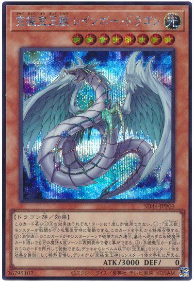 【CardMaster】遊戲王 SD44-JPP03 究極寶玉獸彩虹龍 (半鑽) | 露天市集 | 全台最大的網路購物市集