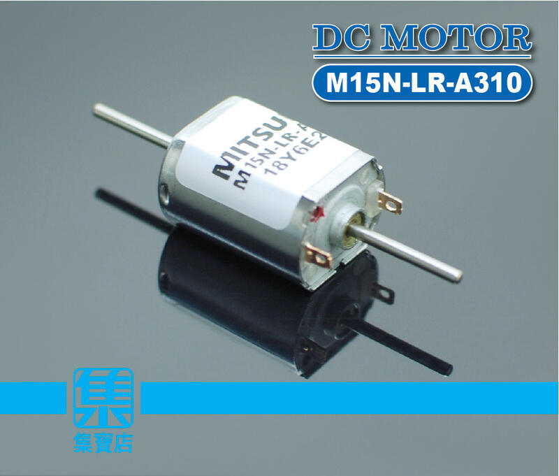 M15N-LR-A310 雙長軸馬達 DC6V-12V 【軸徑1.5mm】可正反轉電機 湯瑪士小火車改裝馬達 | 露天市集 | 全台最大的網路購物市集