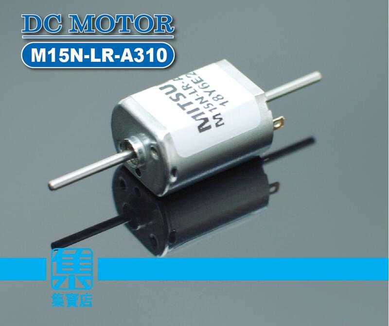 M15N-LR-A310 雙長軸馬達 DC6V-12V 【軸徑1.5mm】可正反轉電機 湯瑪士小火車改裝馬達 | 露天市集 | 全台最大的網路購物市集
