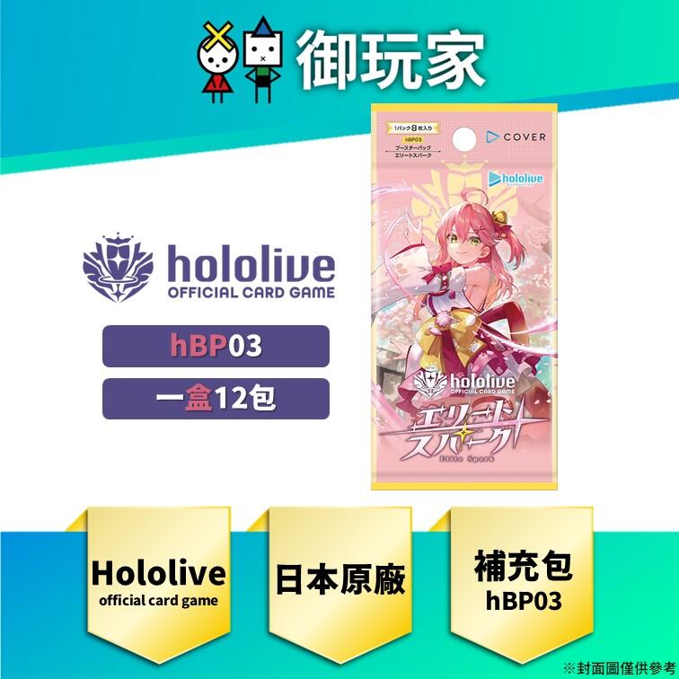★御玩家★現貨 TCG Hololive 官方卡牌遊戲 hBP03 第3彈 補充包 盒裝 櫻巫女 Sakura Miko | 露天市集 | 全台最大的網路購物市集