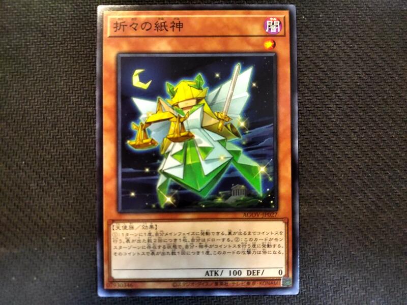 (新世界) AGOV-JP027 折折的紙神 普卡 99-97分 | 露天市集 | 全台最大的網路購物市集