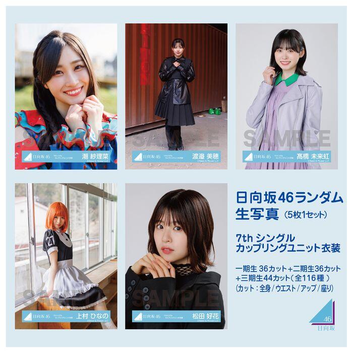 【代訂任選折扣】日向坂46 7th MV衣装 齊藤京子 金村美玖 河田陽菜 小坂菜緒 東村芽依 | 露天市集 | 全台最大的網路購物市集