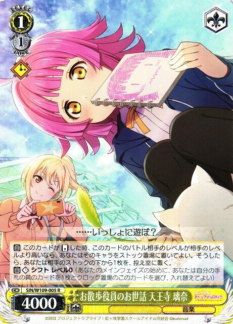 『牌塔』WS SIN/W109-005 R 天王寺璃奈 LoveLive 虹咲學園學園偶像同好會 紙牌 卡片 收藏卡 | 露天市集 | 全台最大的網路購物市集