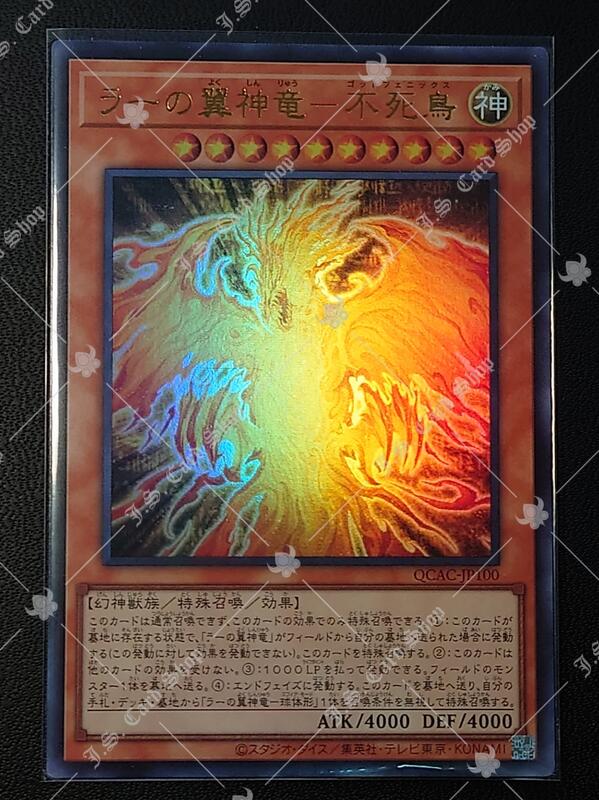 《J.S.卡鋪》QCAC-JP100 太陽神的翼神龍-不死鳥 (金亮) | 露天市集 | 全台最大的網路購物市集