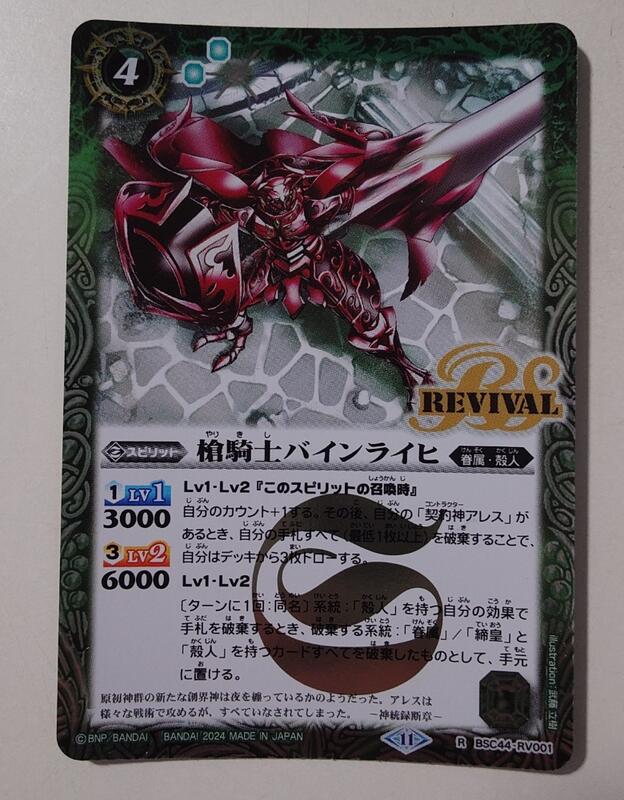 [蒼藍星空]Battle Spirits B.S少年戰魂卡 BSC44-RV001 槍騎士バインライヒ R | 露天市集 | 全台最大的網路購物市集