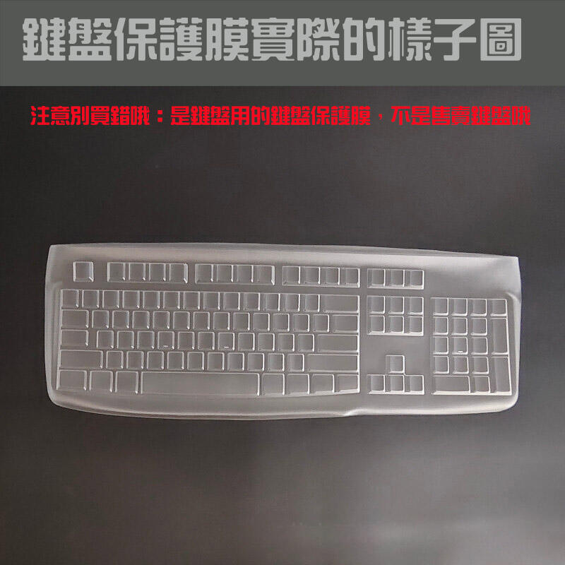 *樂源* 全罩式鍵盤保護膜 防塵罩 適用於 羅技 mk120 Logitech K120 Y-U0009 YU0036 | 露天市集 | 全台 ...