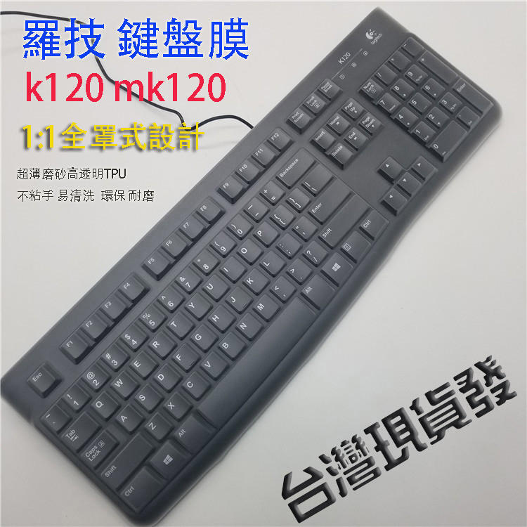 *樂源* 全罩式鍵盤保護膜 防塵罩 適用於 羅技 mk120 Logitech K120 Y-U0009 YU0036 | 露天市集 | 全台 ...