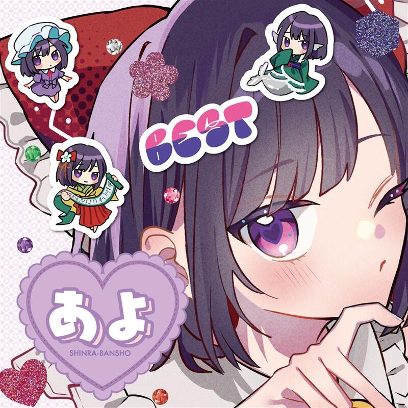 [Mu’s 同人音樂代購] [Kaztora 等] 森羅万象 東方BEST あよセレクション (東方Project) | 露天市集 | 全台最 ...