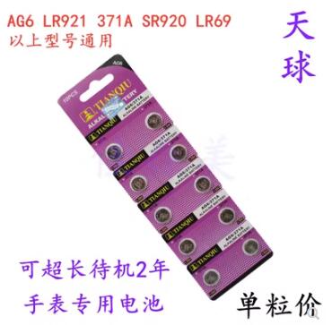 天球電池AG6手錶電子SR921 CX921 LR920 371 171紐扣電池SR920SW | 露天市集 | 全台最大的網路購物市集