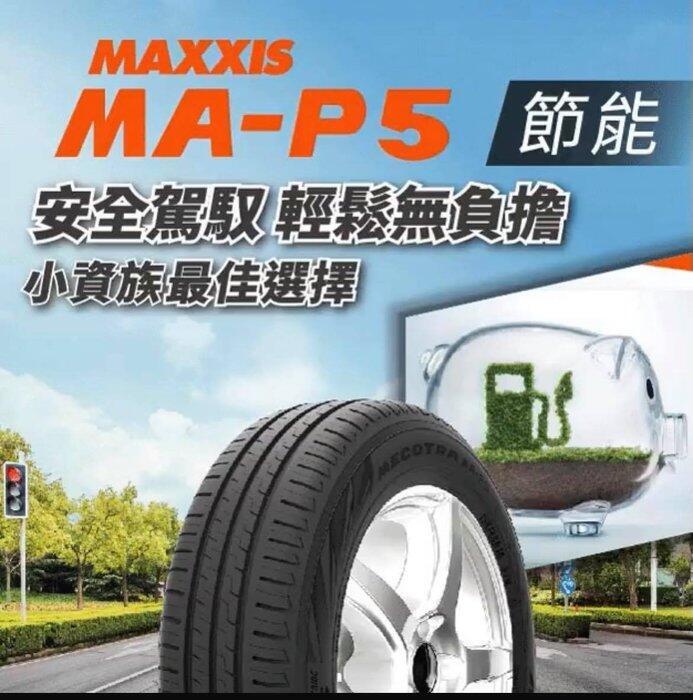 全新輪胎 瑪吉斯 MAXXIS MAP5 195/65-15 | 露天市集 | 全台最大的網路購物市集