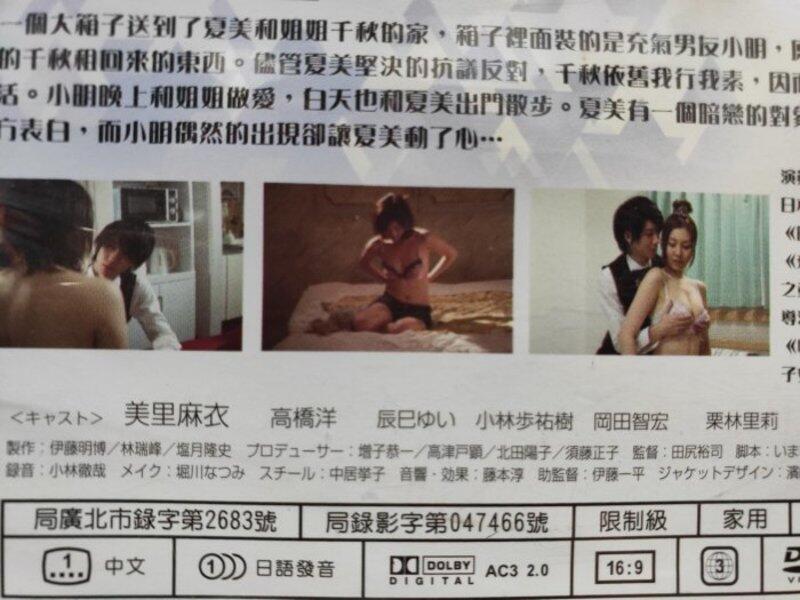 挖寶二手片-Y34-512-正版DVD-日片【淫亂姐姐純情妹】-AV界D罩杯美少女美里麻衣激情演出(直購價) | 露天市集 | 全台最大的網路購物市集
