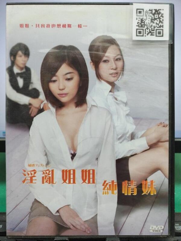 挖寶二手片-Y34-512-正版DVD-日片【淫亂姐姐純情妹】-AV界D罩杯美少女美里麻衣激情演出(直購價) | 露天市集 | 全台最大的網路購物市集