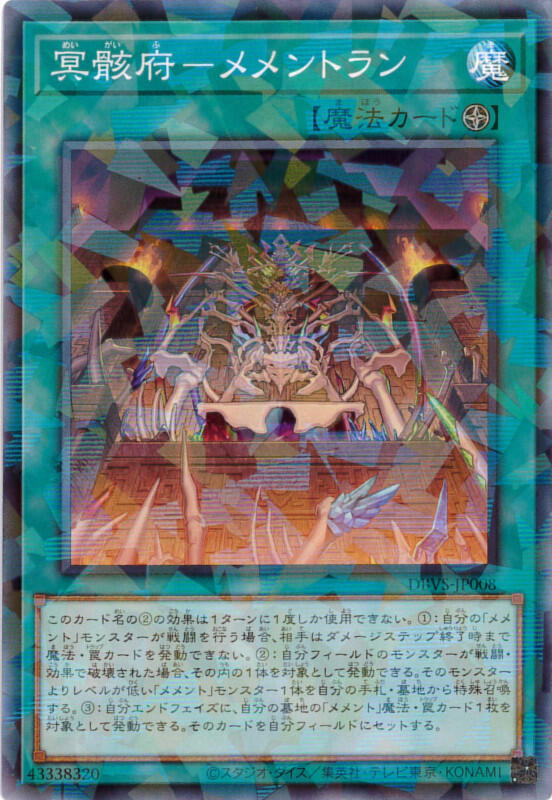 萬隆達*遊戲王 DBVS-JP008 冥骸府 記憶物殿 (普鑽) 初期傷*微白邊 | 露天市集 | 全台最大的網路購物市集