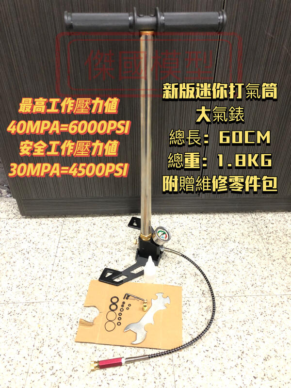 (傑國模型) 迷你高壓打氣筒 PCP 輕巧型 省力 最高壓力值 40mpa-6000psi 不鏽鋼材質 | 露天市集 | 全台最大的網路購物市集