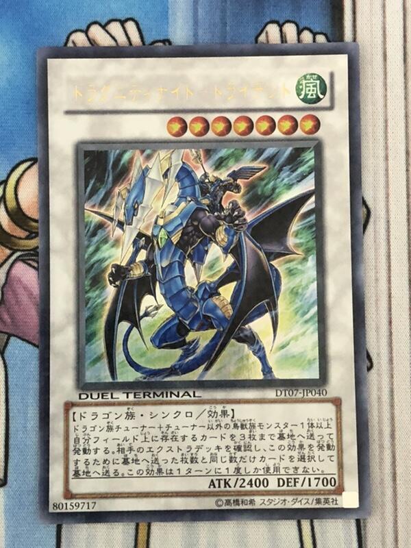 有點名 遊戲王 日紙 DT07-JP040 龍盟 三叉之槍 金亮點鑽 | 露天市集 | 全台最大的網路購物市集