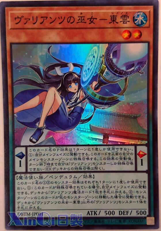 【Xin Qi】遊戲王 日製 DBTM-JP001 勇士團的巫女 東雲 (亮面) 微白邊 | 露天市集 | 全台最大的網路購物市集