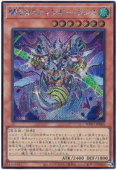 下架【CardMaster】遊戲王 WPP3-JP005 騎甲蟲長槍刺蜂 (斜鑽) | 露天市集 | 全台最大的網路購物市集