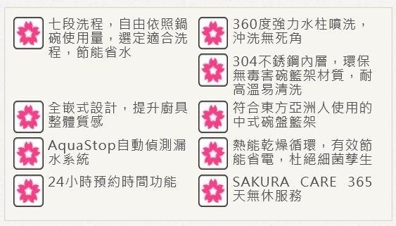 【鵝媽媽】標準安裝☆櫻花牌SAKURA－E7782(需自備門板)☆全嵌式洗碗機☆全嵌式洗碗機☆24小時預約節能☆110V | 露天市集 | 全台最大的網路購物市集