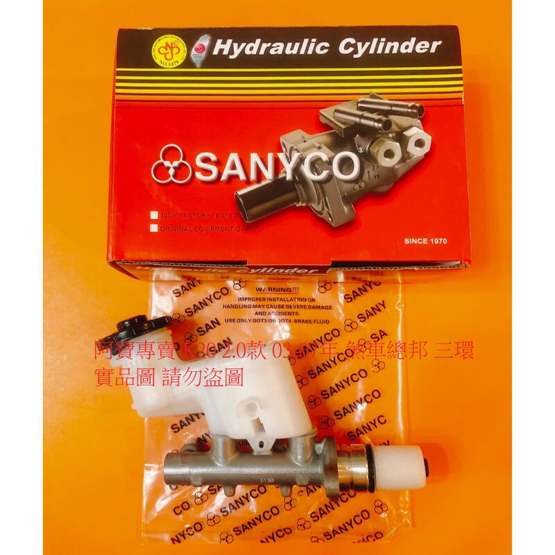 HONDA ACCORD K5 K7 K9 雅歌七代 K11 K20 03-07 煞車總泵 剎車總泵 煞車總邦 剎車總邦 | 露天市集 | 全 ...