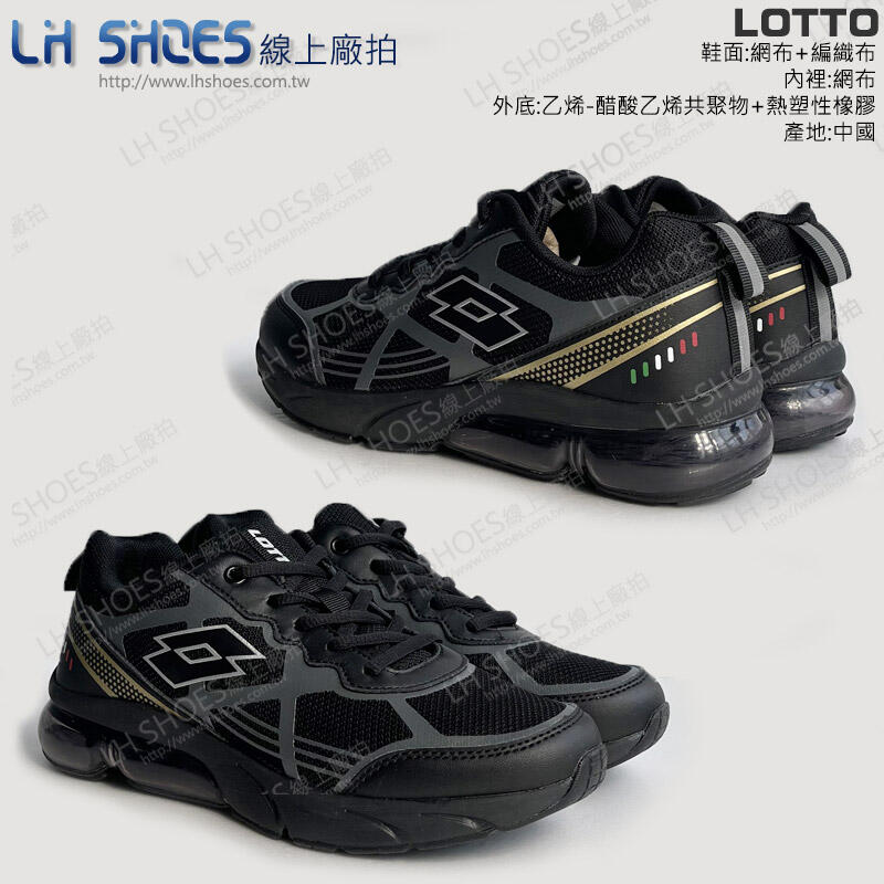 LH Shoes線上廠拍LOTTO黑色酷炫閃光氣墊跑鞋(6690)鞋店下架品【滿千免運費】 | 露天市集 | 全台最大的網路購物市集