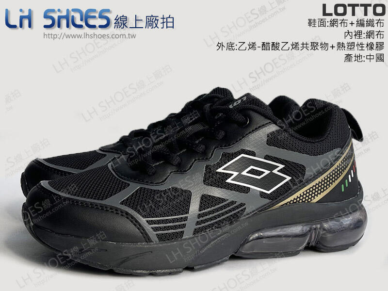 LH Shoes線上廠拍LOTTO黑色酷炫閃光氣墊跑鞋(6690)鞋店下架品【滿千免運費】 | 露天市集 | 全台最大的網路購物市集