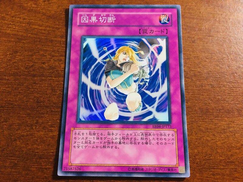 【遊星卡店】遊戲王 EE04-JP173 因果切斷 亮面 88分 | 露天市集 | 全台最大的網路購物市集