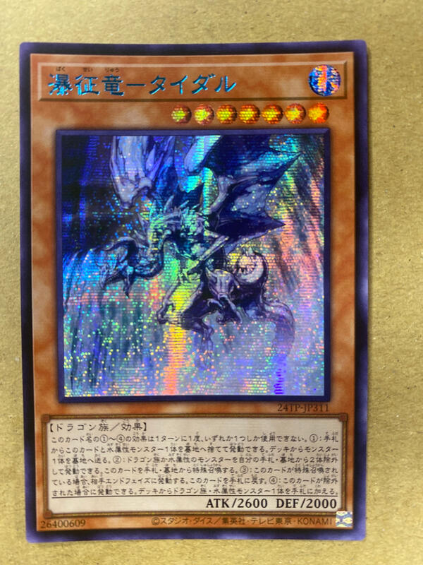 ~SD好卡拍賣網 ~遊戲王-藍鑽-24TP-JP311 瀑征竜 | 露天市集 | 全台最大的網路購物市集