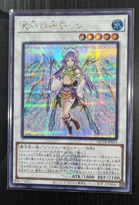 遊戲王 QCTB-JP043 星杯的神子 夏娃 鋼印半鑽 | 露天市集 | 全台最大的網路購物市集