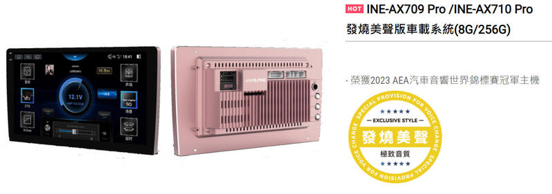 【ALPINE】INE-AX709 Pro /INE-AX710 Pro發燒美聲版車載系統(8G/256G)*榮獲202 | 露天市集 | 全台最大的網路購物市集