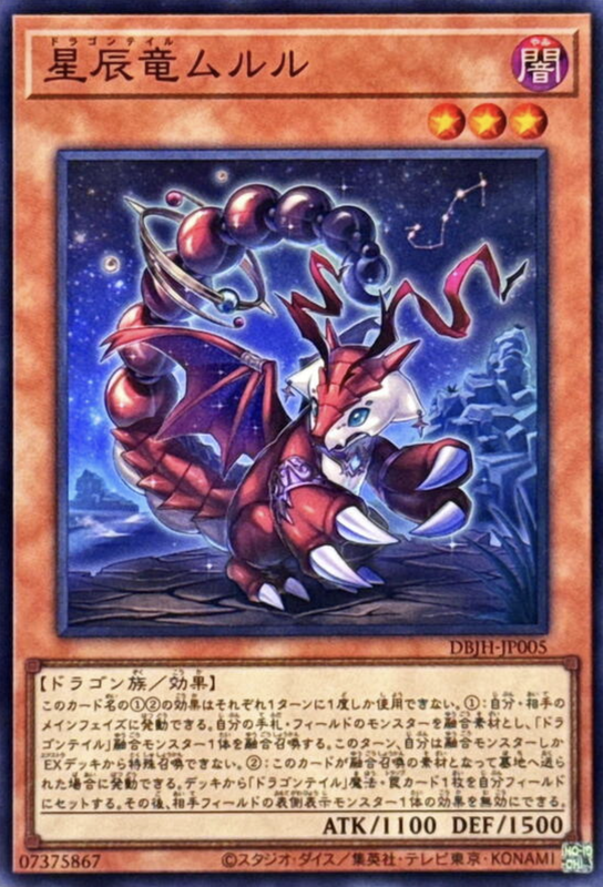 DBJH-JP005 星辰龍 姆露露 (亮面) 三張一套 | 露天市集 | 全台最大的網路購物市集