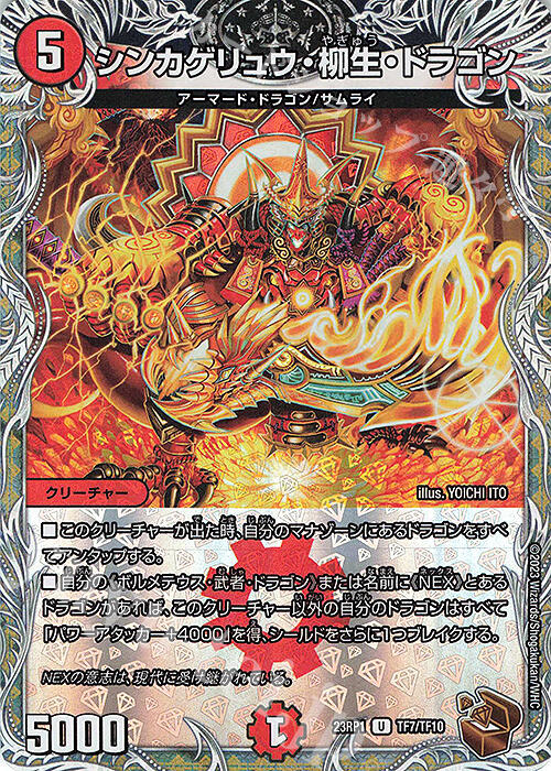 【Shine】決鬥王 Duel Masters DM 23RP1 TF7/TF10 U-foil シンカゲリュウ・柳生・ | 露天市集 | 全台最大的網路購物市集