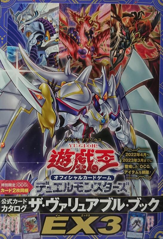 遊戲王 大百科EX3 VX03-JP001 火焰翼人火焰射擊 & VX03-JP002 連接解碼者(全新含書含卡)現貨~ | 露天市集 | 全 ...