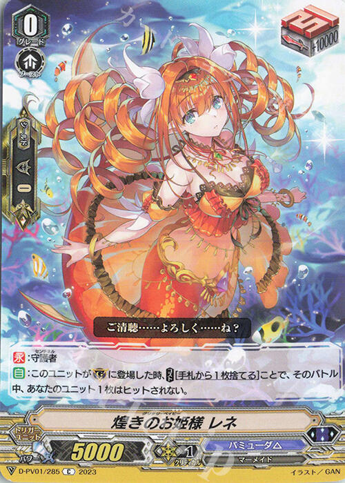 【Shine】VG 先導者 D-PV01/285 C 煌きのお姫様 レネ | 露天市集 | 全台最大的網路購物市集