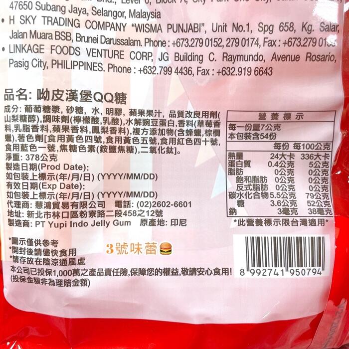 3號味蕾 YUPI漢堡QQ糖(原味378克/原封包、可樂378克/原封包) 漢堡QQ 童趣 古早味糖果 邊拆邊吃！ | 露天市集 | 全台最大的網路購物市集