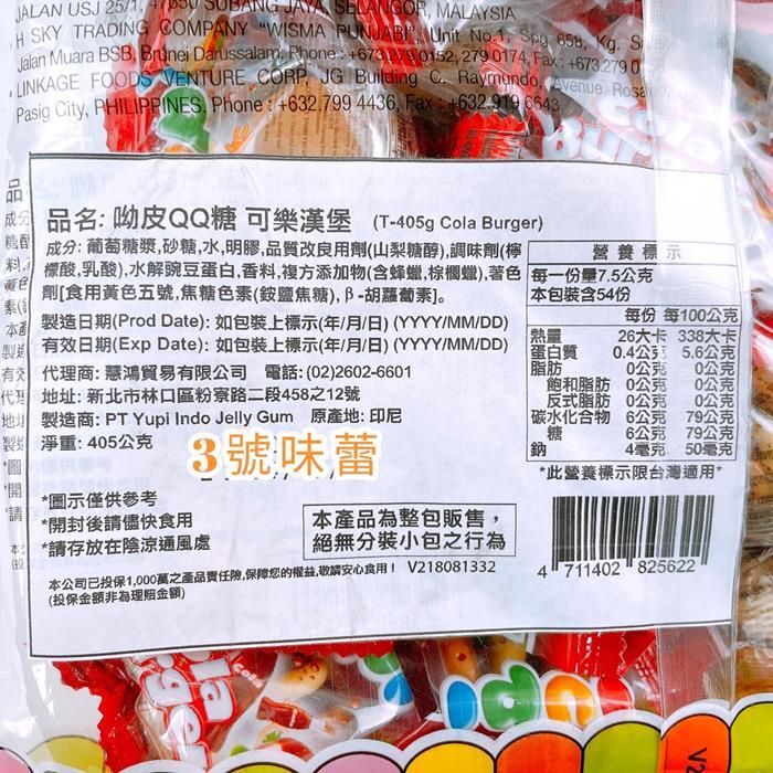 3號味蕾 YUPI漢堡QQ糖(原味378克/原封包、可樂378克/原封包) 漢堡QQ 童趣 古早味糖果 邊拆邊吃！ | 露天市集 | 全台最大的網路購物市集