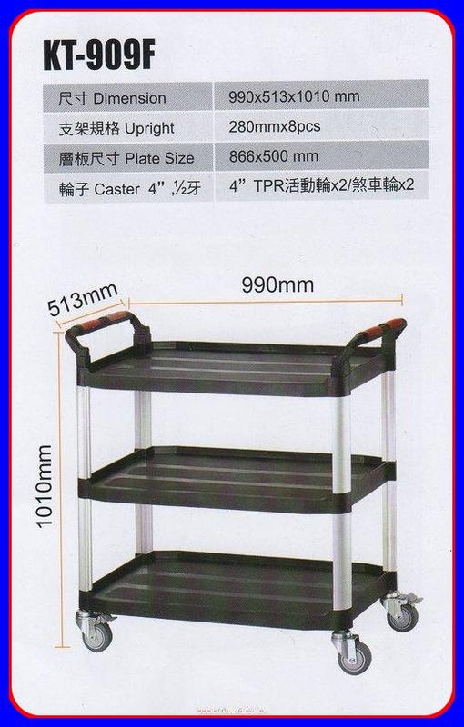 ☆SIVO電子商城☆台製KT-909F 多功能全方位工具車/工作車 / 工業手推車 / 美容推車 / 餐車 /房務推車 | 露天市集 | 全台最大的網路購物市集