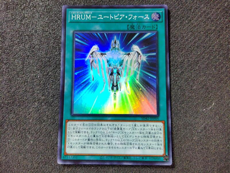 (新世界) SD42-JPP05 HRUM 烏托邦之力 亮面 99-95分 | 露天市集 | 全台最大的網路購物市集