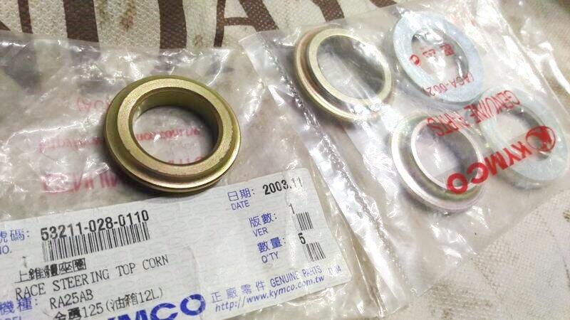 KBE2 珠碗上錐體座圈 53211-0H28/028-011：AIR KTR125/150 奇俠轉向桿下三角台鋼珠座 | 露天市集 | 全台 ...