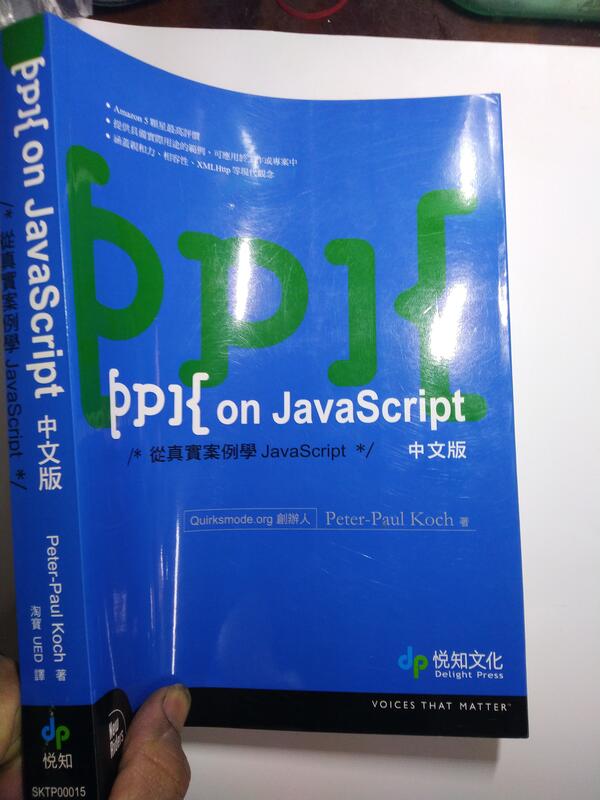 ppk on JavaScript中文版：從實例學JavaScript | 露天市集 | 全台最大的網路購物市集