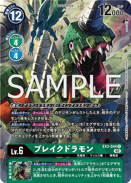 未來廣場】DTCG 數碼寶貝 EX3-044 (P-R) 破壞龍獸 | 露天市集 | 全台最大的網路購物市集