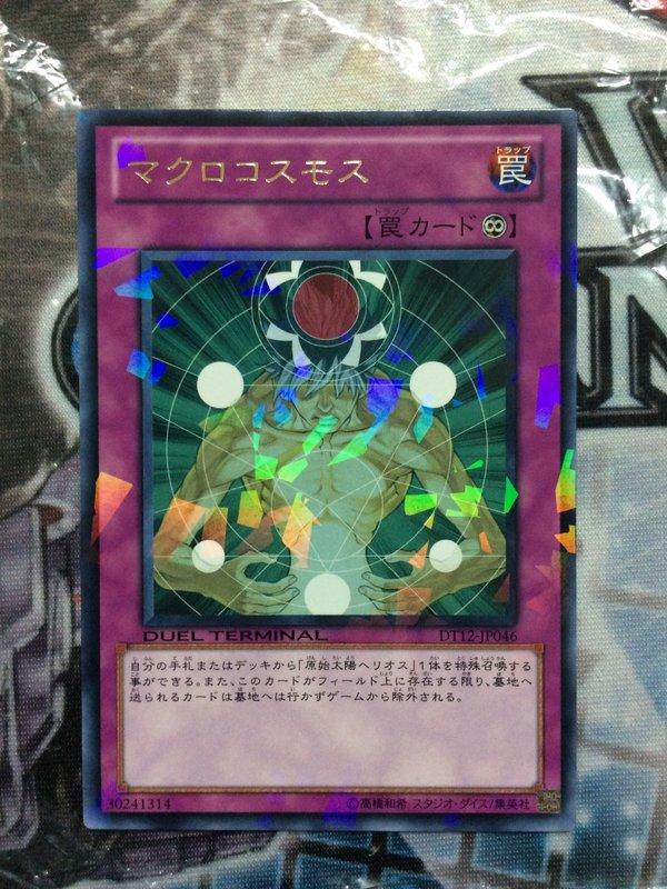 雙子妖精我老婆 遊戲王 DT12-JP046 宏觀宇宙 機台 (銀字 碎鑽) 99分 | 露天市集 | 全台最大的網路購物市集