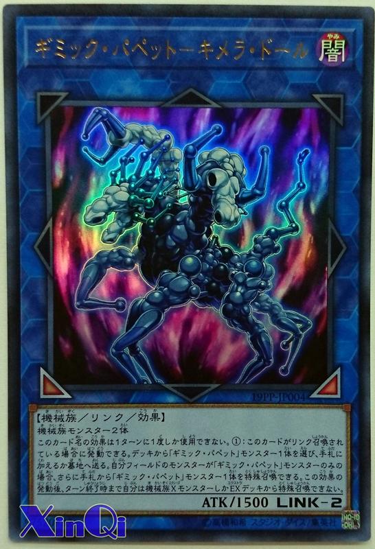 【Xin Qi】遊戲王 日製 19PP-JP004 奇巧人偶-奇美拉人形 (金亮) | 露天市集 | 全台最大的網路購物市集